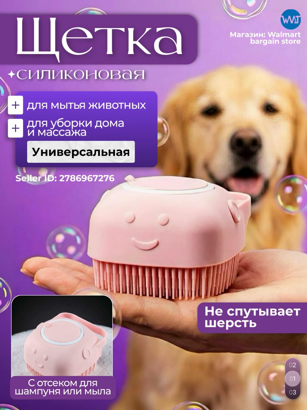 Губка для мытья животных