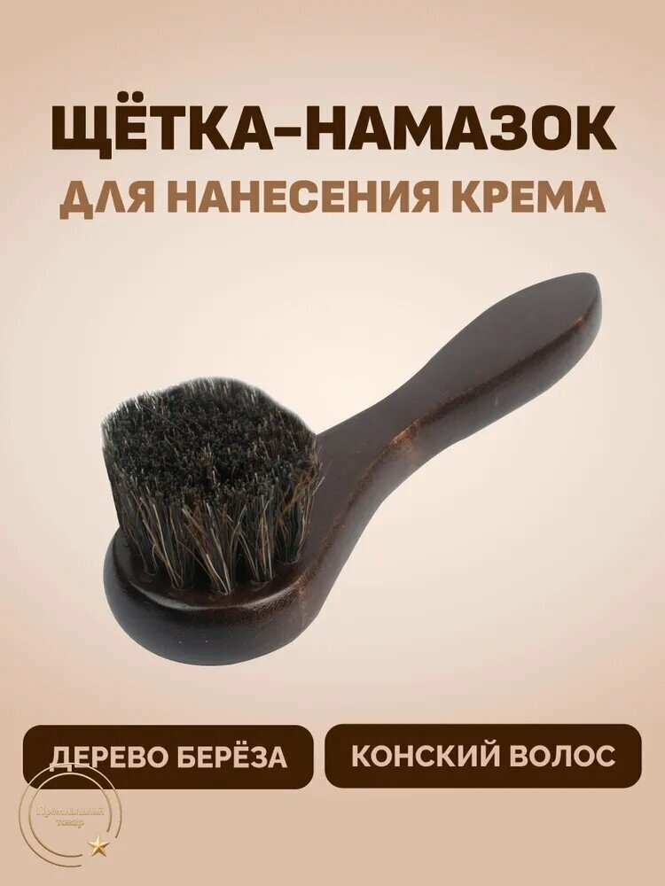 Щетка для обуви 1 шт