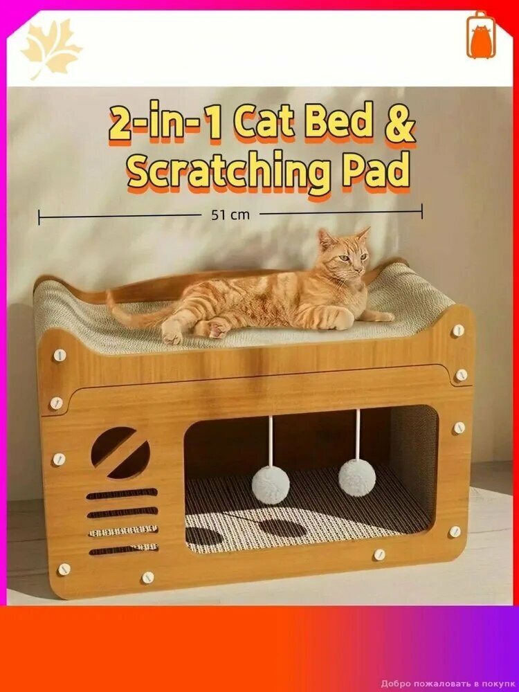 Эксклюзивный домик для кошек 51x26x33 см с желтой когтеточкой