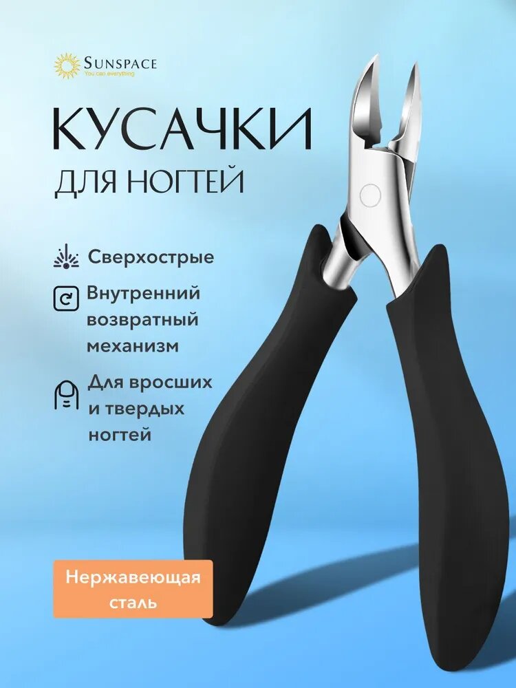 Кусачки для ногтей,