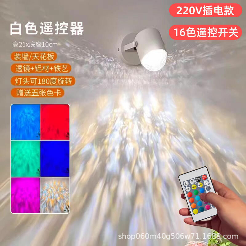 Проектор с эффектом водяных волн, атмосферный свет, пульт дистанционного управления, живой фон, 16-цветный RGB динамический водяной узор, настольная лампа