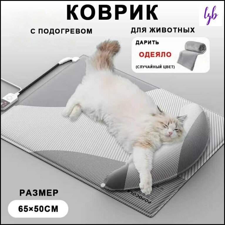 Коврик-лежанка "Эксклюзивный", для кошек и собак, с подогревом