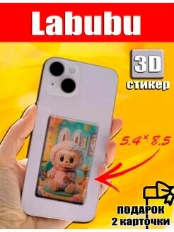 Стикер Лабубу