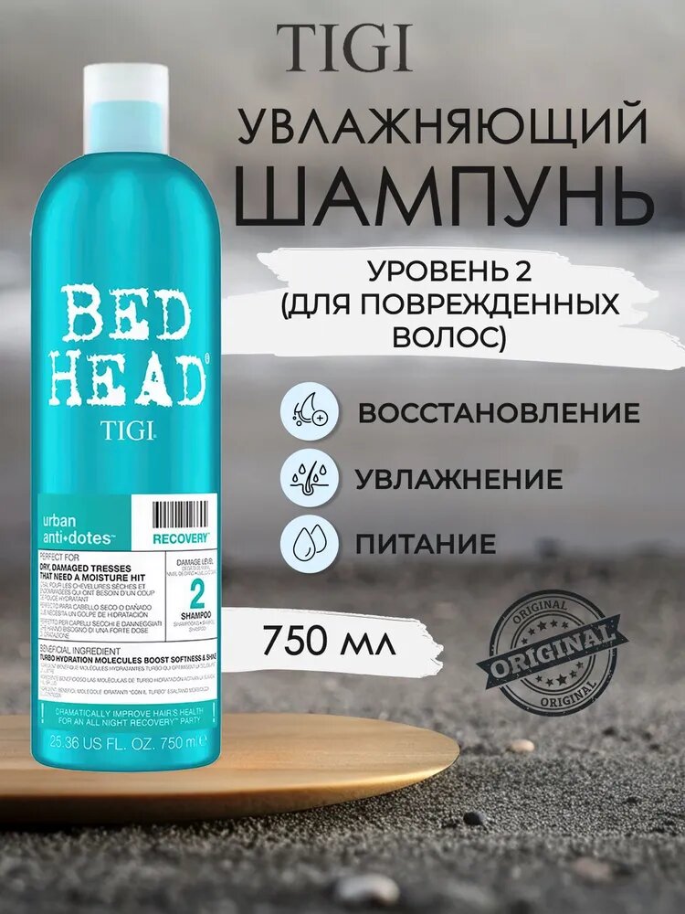 Шампунь TIGI Bed Head Urban Anti+Dotes Recovery, увлажняющий, 750мл