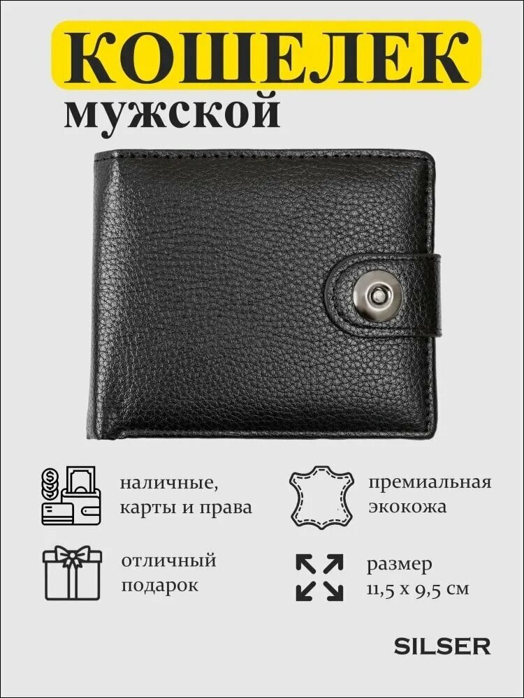 Silser Кошелек