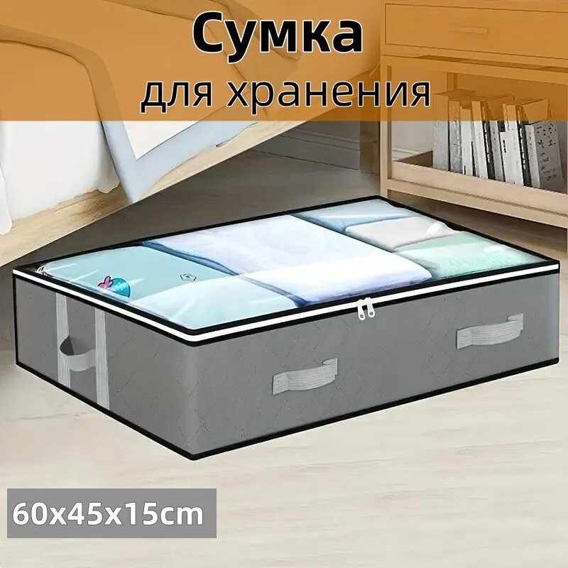 Органайзер для белья, одежды60х45х15 см.