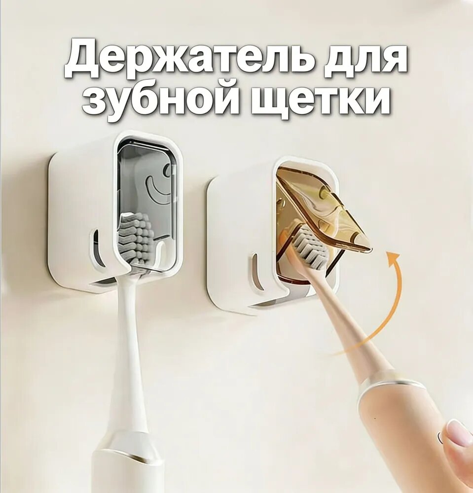 Держатель для зубных щеток, 2 шт