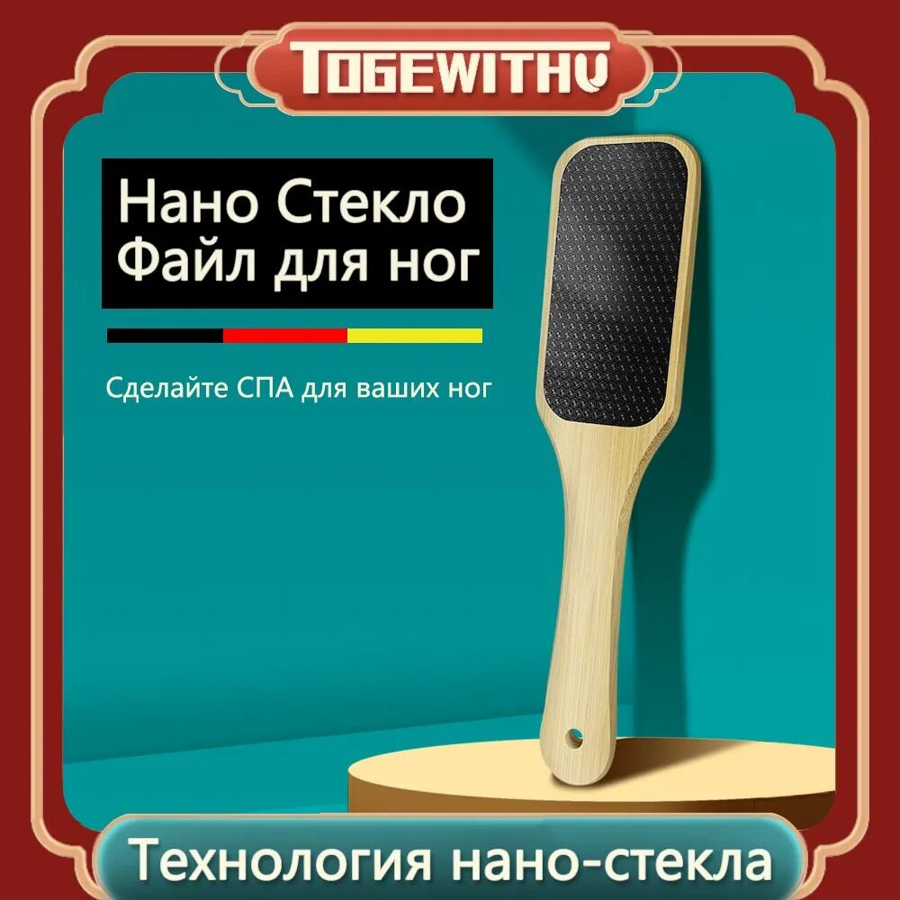 Нано-стеклянная пилка для ног, средство для удаления мозолей для ног, рашпиль для ног, средство для удаления твердой и омертвевшей кожи, скребок для ног