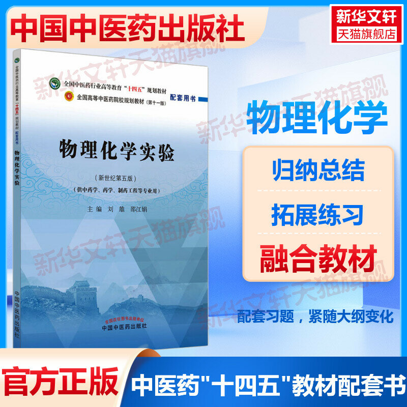 [Опционально] Учебник по традиционной китайской медицине 14-го пятилетнего плана с сопутствующими упражнениями, фокусирующимся на базовой теории, формулах и материалах медицины
