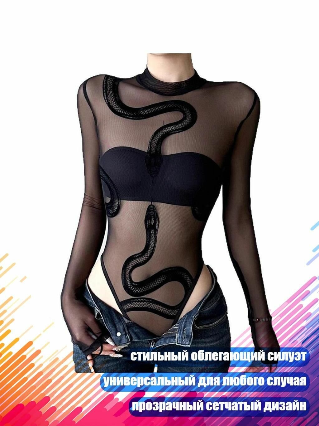 Женский боди с длинным рукавом и высоким воротником, - M