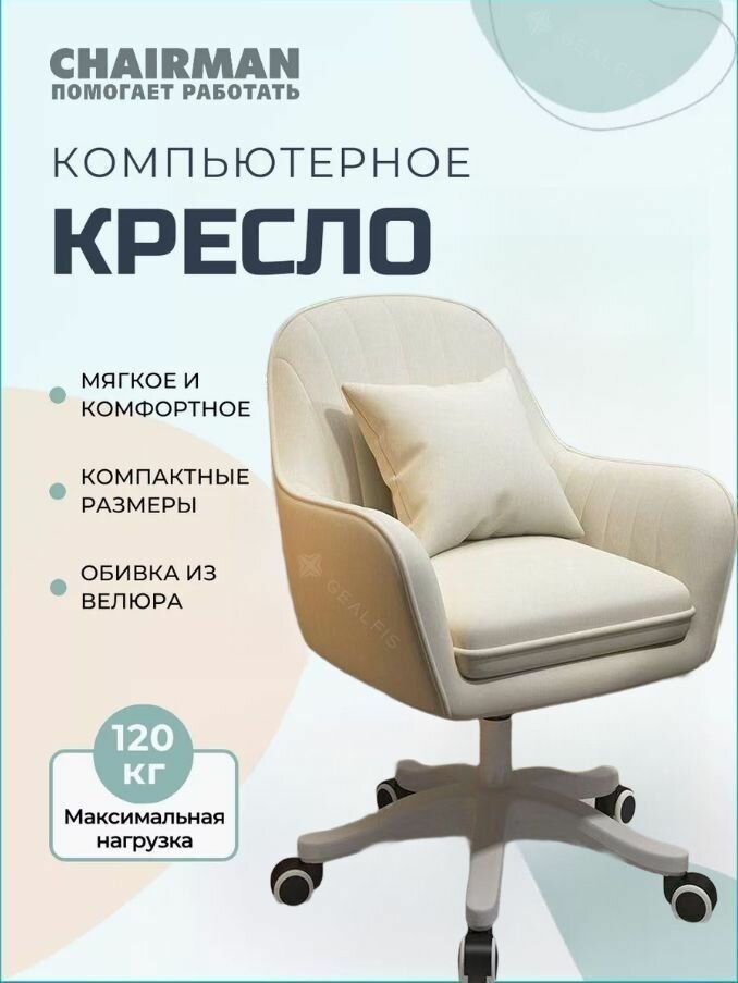 Эксклюзивное вращающееся кресло для макияжа и киберспорта, оснащенное регулируемой по высоте спинкой, создано для максимального комфорта и отдыха в бытовых условиях