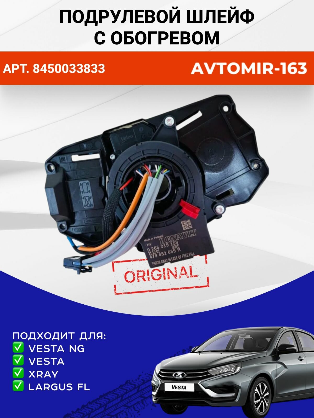 Подрулевой шлейф с обогревом руля Vesta, Vesta NG, Xray, Largus FL / 2021- 479452659R оригинал
