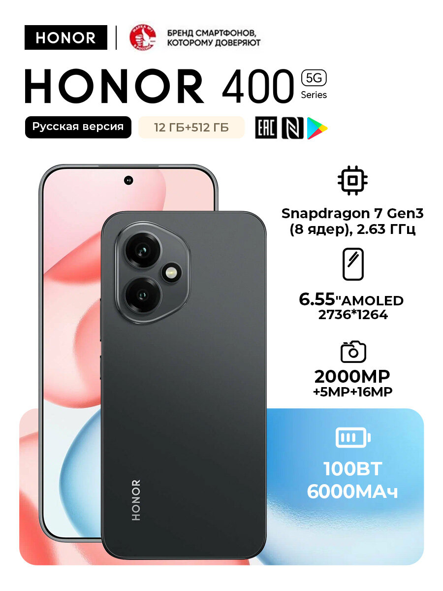 Смартфон HONOR 400 12+512 ГБ, Полночный черный, Ростест, Мобильные сервисы Google (GMS)