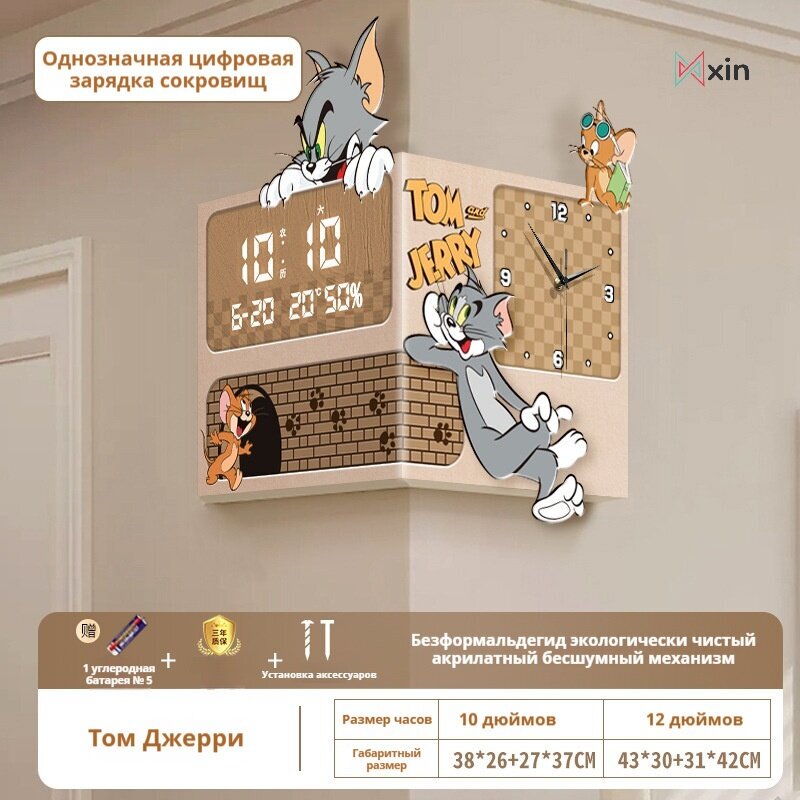 Часы настенные "Тома Джерри", на угол, плавный ход，10 дюймов