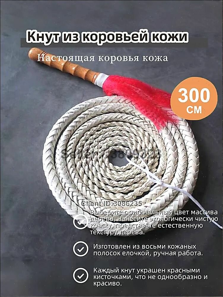 Боевые хлыст, кнут для пастуха/белые, подарок для мужчин(300 см)