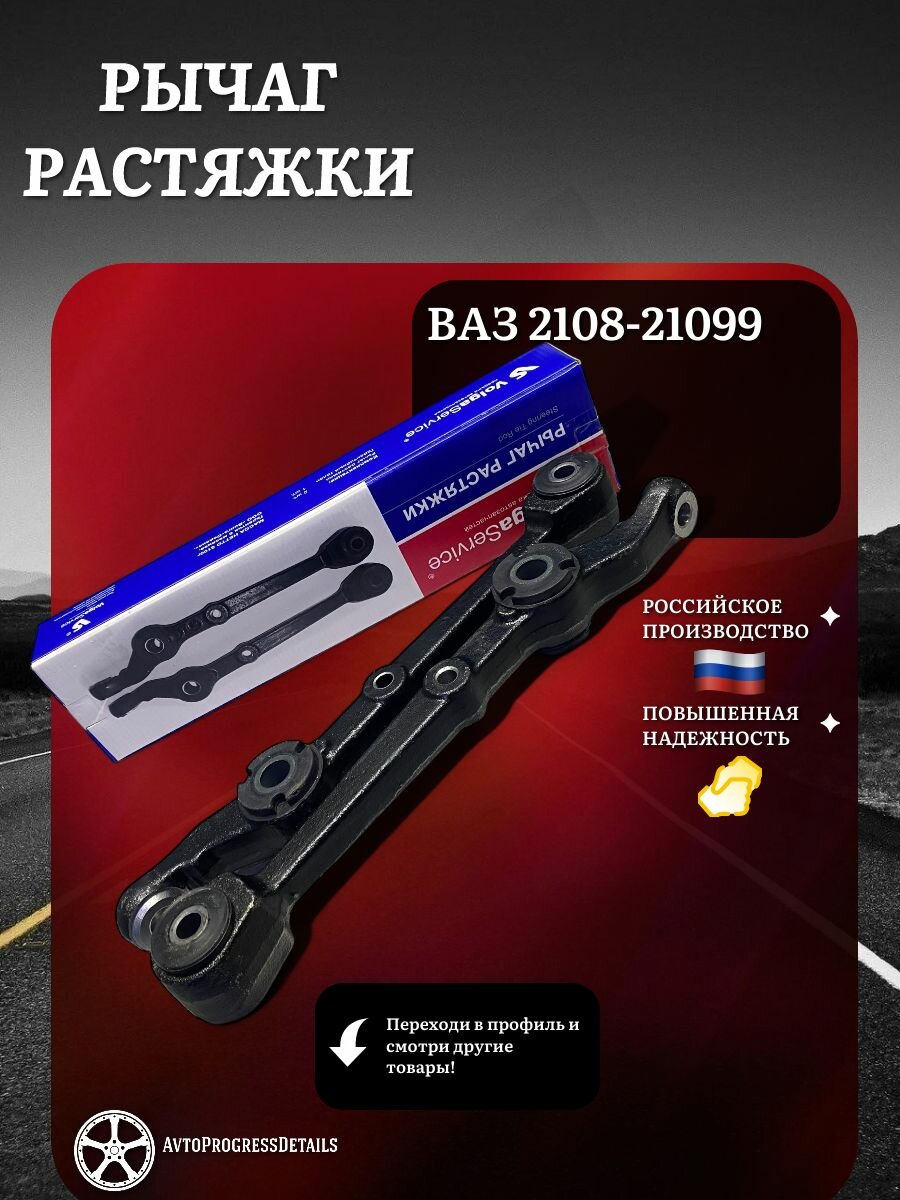 Рычаг подвески, для ВАЗ 2108/2109/2110/Priora, металл, резина, чёрный