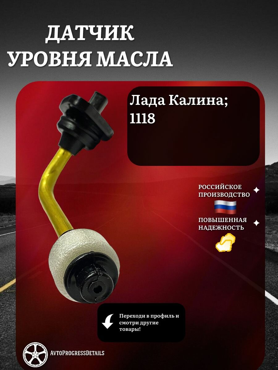 Датчик уровня масла 2108, для автомобилей LADA, пластик и металл, 1 шт
