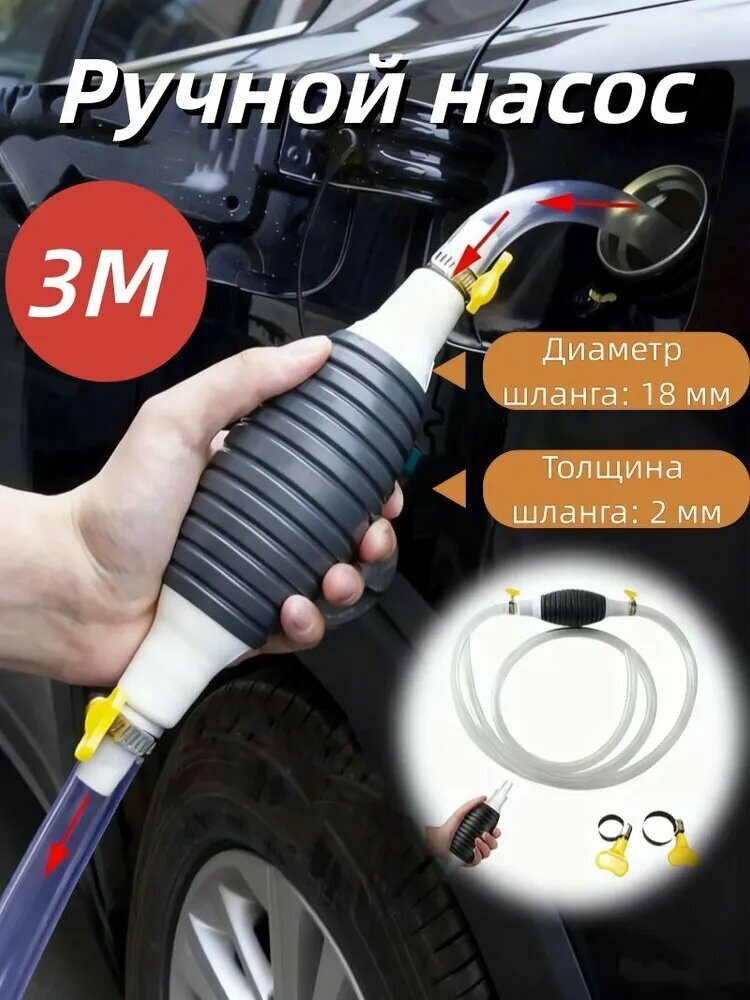 3M Шланг для перекачки топлива , давлением ручной самовсасывающий топливный насос, насос для перекачки гсм