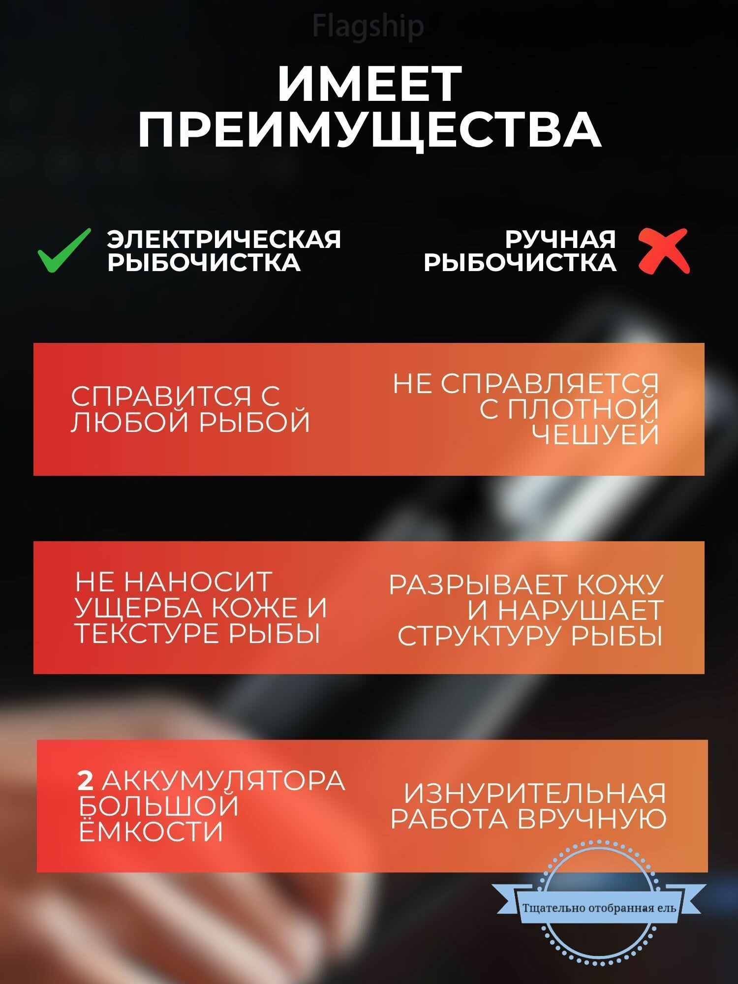 Рыбочистка — фото 1