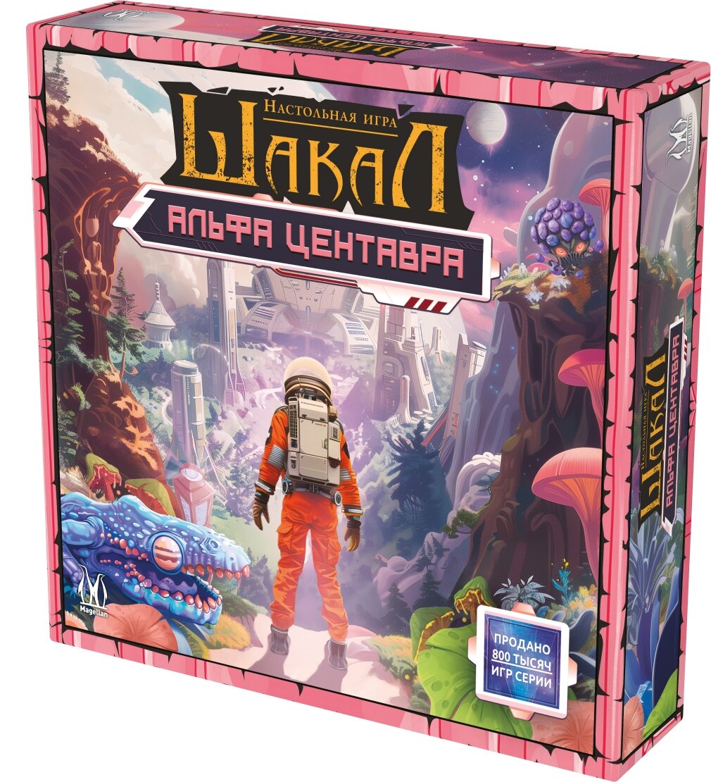 Настольная игра Magellan Шакал