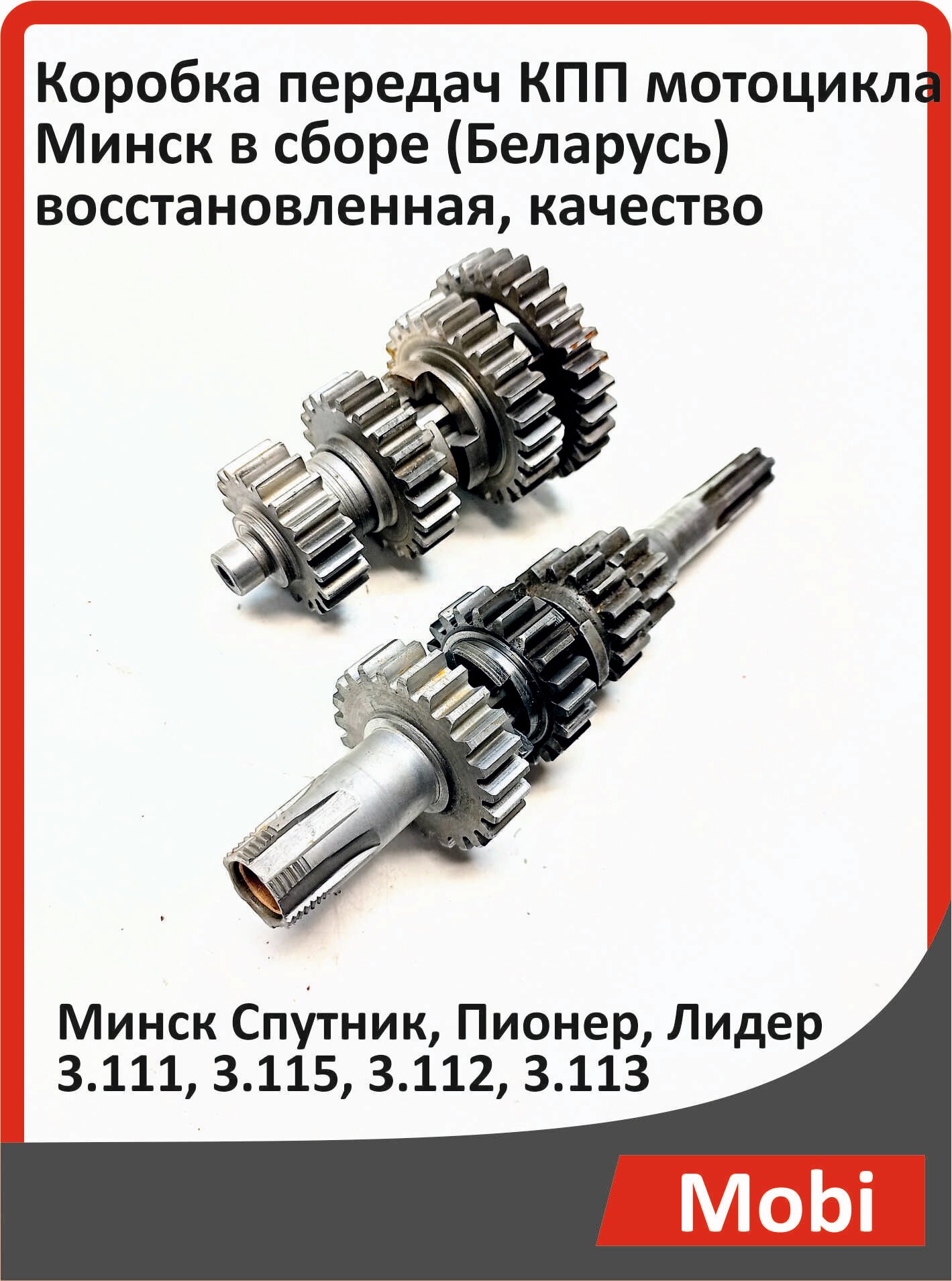Коробка передач КПП мотоцикла Минск в сборе (Беларусь) восстановленная, качество