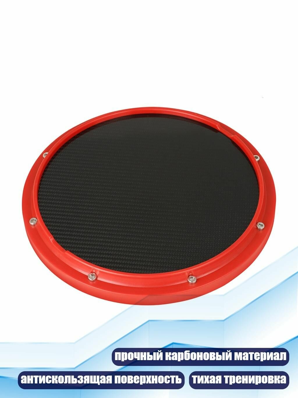 Тренировочная пластина для барабанов с реалистичным ощущением, 12-дюймовая карбоновая пластина для перкуссии, красный