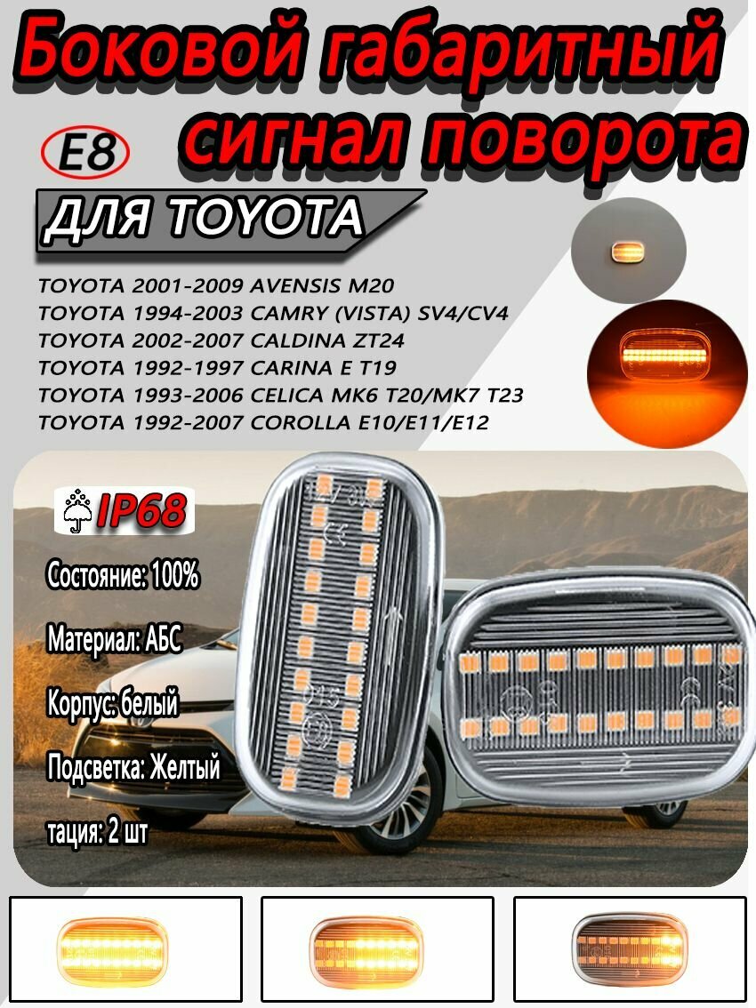 Фары автомобильные, Указатель поворота, 2 шт, арт. Динамические поворотники подходят для Тойота Селика T20