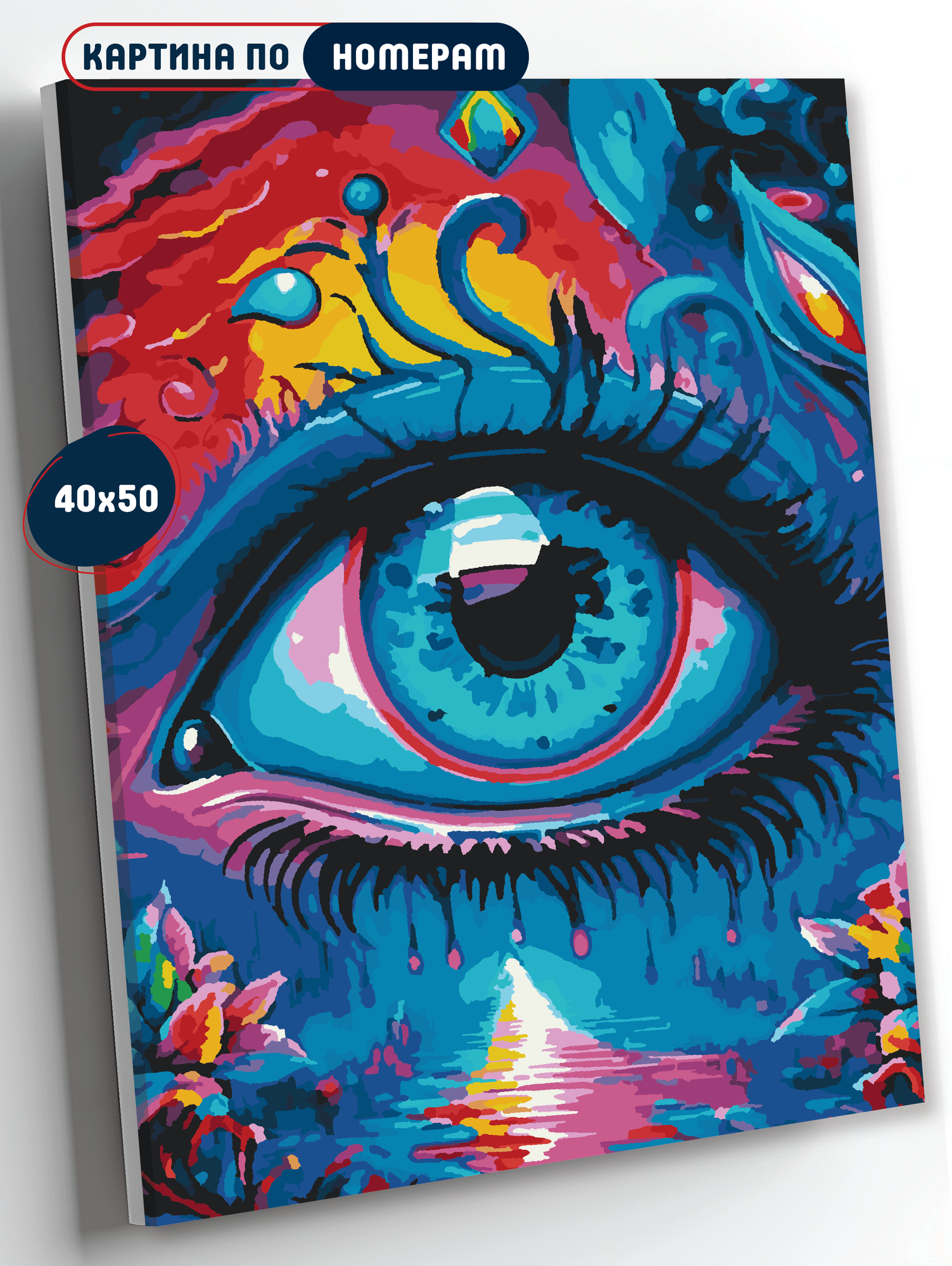 Картина по номерам "Глаз", Холст на подрамнике 40х50, набор для рисования