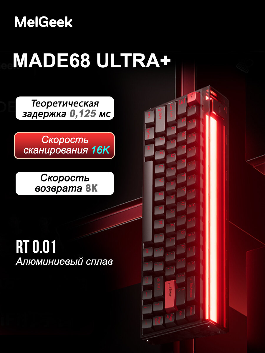 Проводная механическая клавиатура MelGeek MADE68 Ultra+, магнитная ось TTC-purple heart, красный