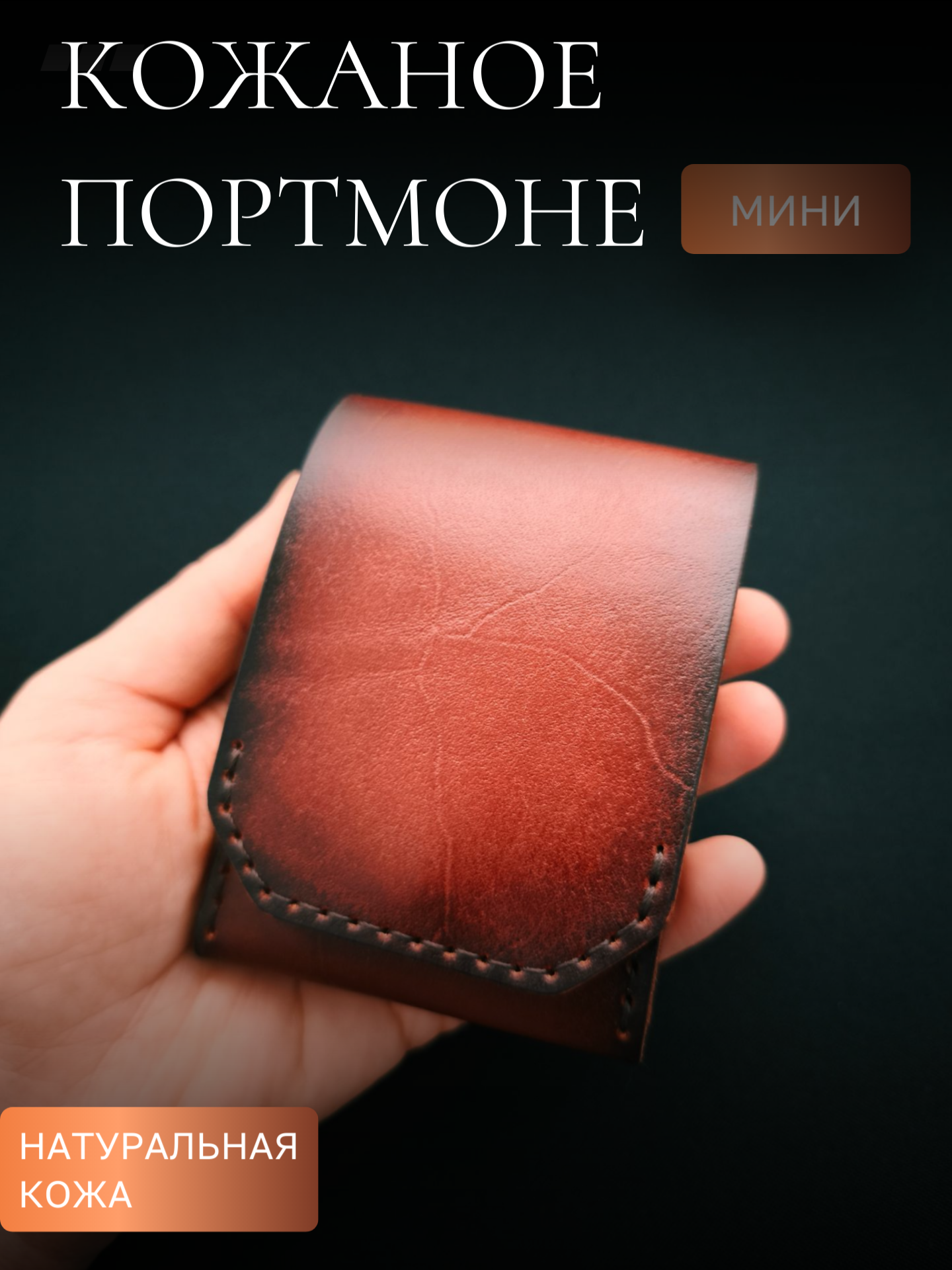 Портмоне