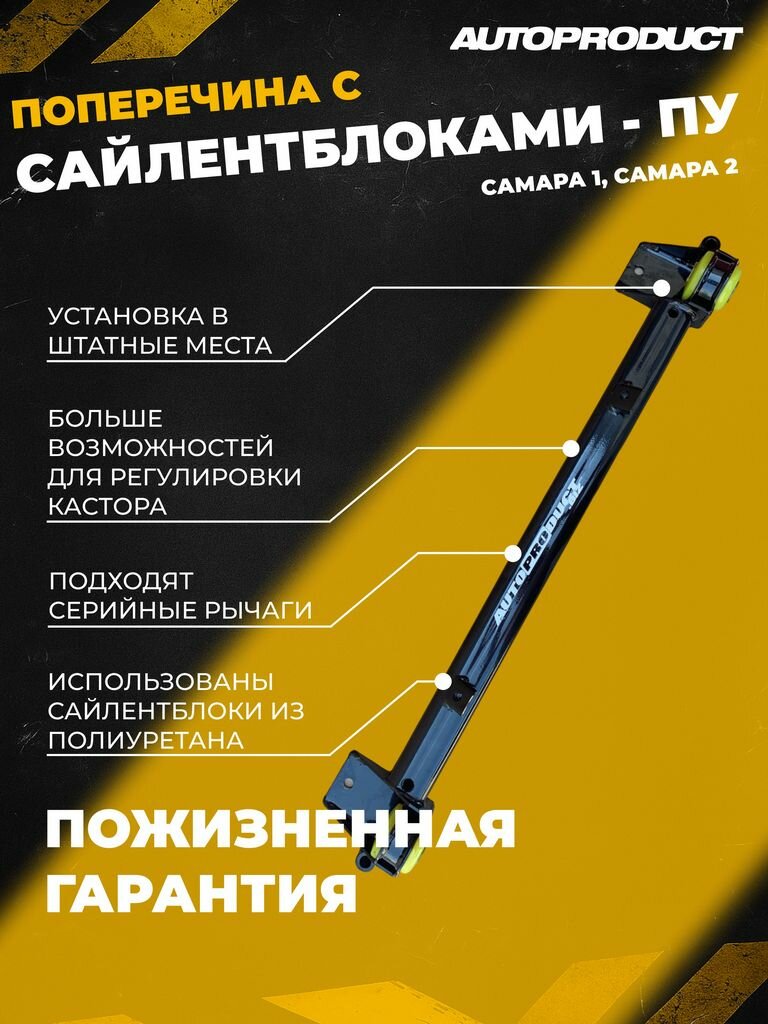 Поперечина DRIVE (ПУ) для ВАЗ 2108-099, 2113-15 лада самара (Автопродукт)
