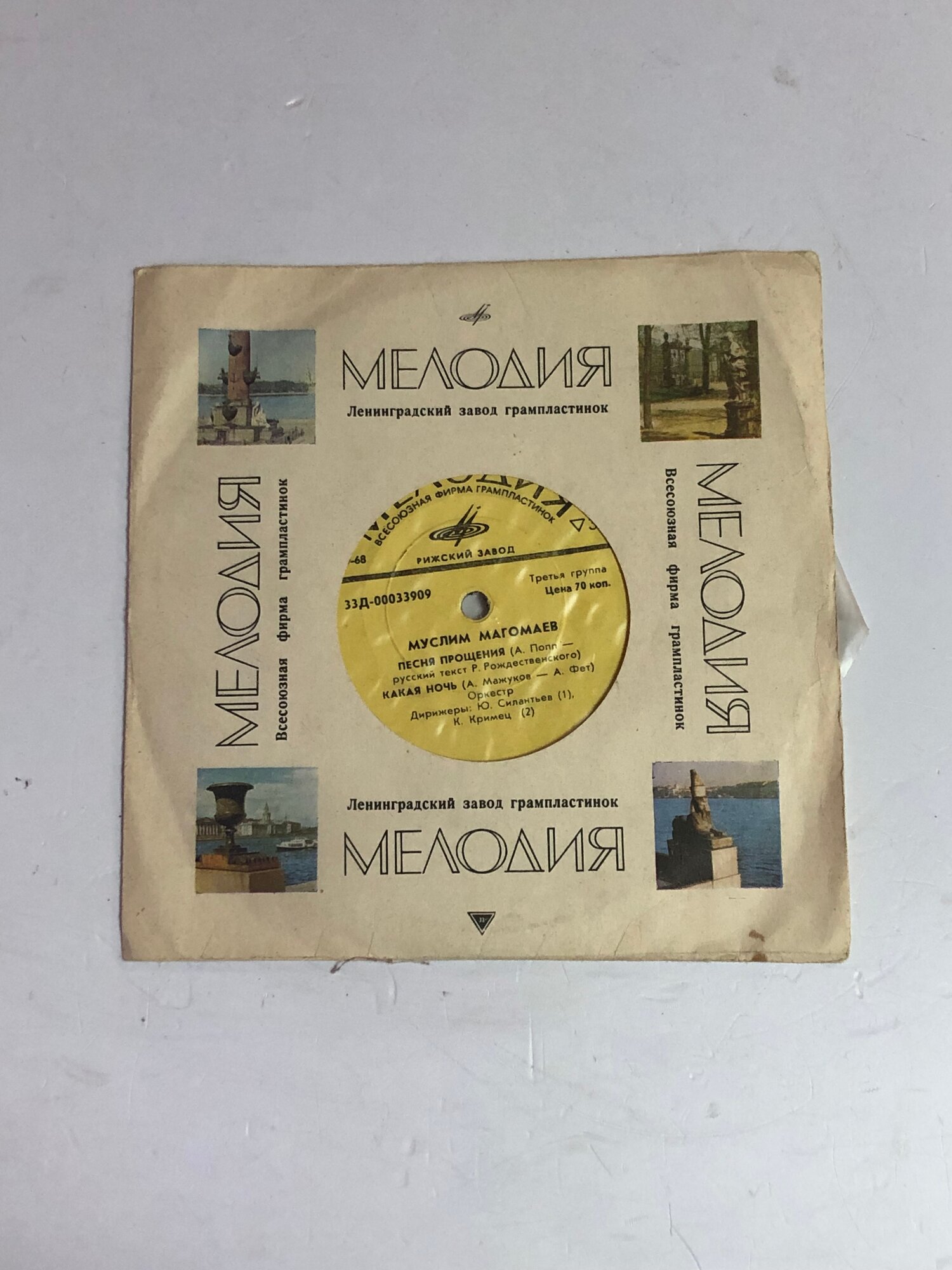 Виниловая пластинка Муслим Магомаев
