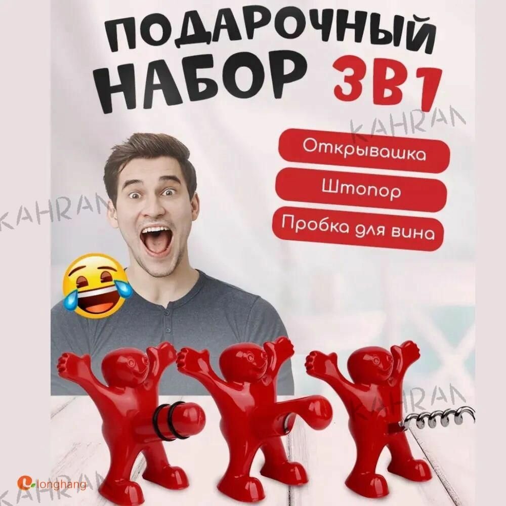 Подарочный набор подруге для праздника, штопор, пробка
