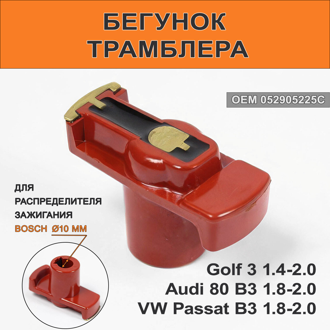 Бегунок трамблера Audi 80 B3 1.8, 10 мм, JP GROUP, 1191300700