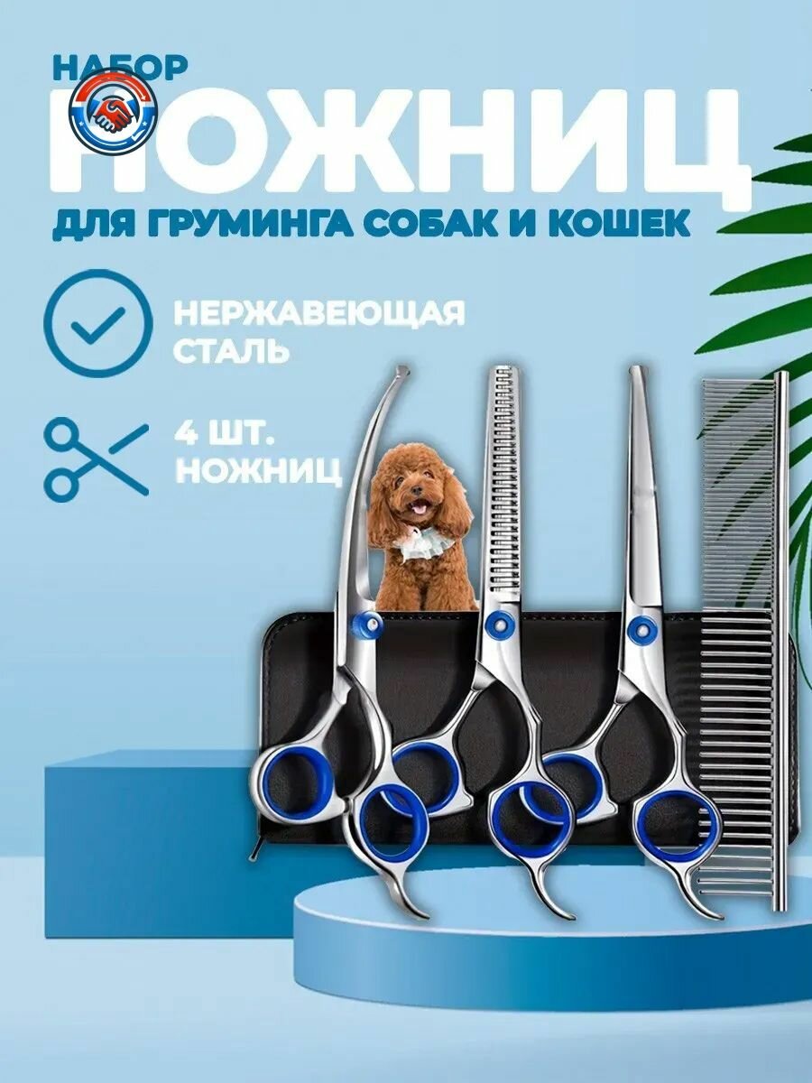 Ножницы для стрижки собак и кошек, набор из 3 предметов: изогнутые, филировочные, расческа, безопасные кончики, нержавеющая сталь, груминг дома