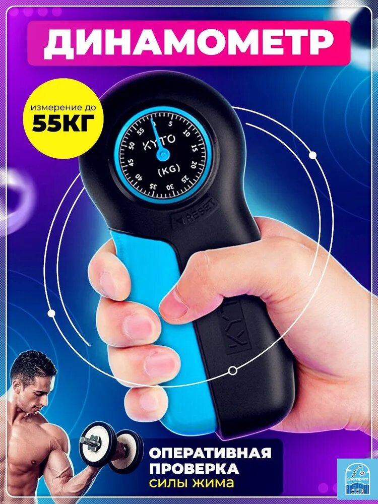 Тренажер для кисти Динамометр/кистевой/для измерения силы кисти, руки_синий, черный