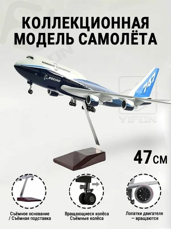 Модель самолета Boeing 747-400 масштаб 1:160, длина 47 см, с шасси, для коллекции и подарка