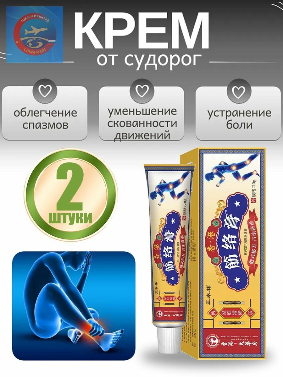 Мазь От Судорог Ног, Лечебная Травяная Мазь Для Предотвращения Мышечных Спазмов.