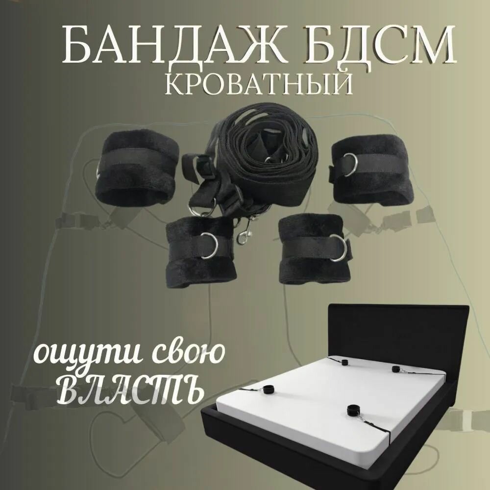 БДСМ набор для кровати, комплект для ролевых игр, фиксаторы для рук и ног, манжеты для ног, наручники, оковы, бандаж БДСМ для связывания ног и рук