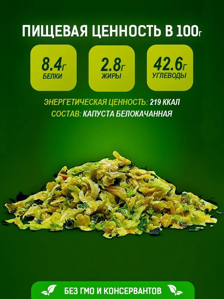 Капуста сушеная, 2х1000г