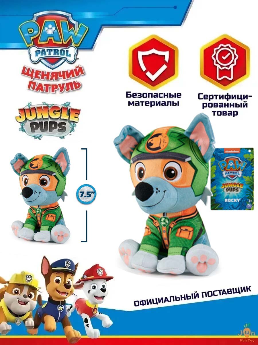 PAW Patrol Jungle Pups Rocky Plush Toy / Модель животногомягкая плюшевая игрушка