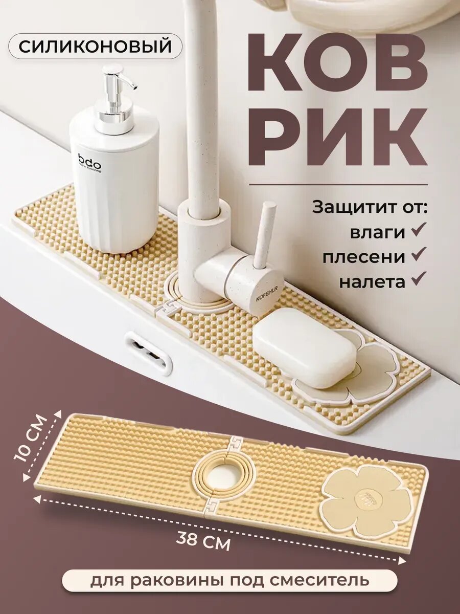 Силиконовый коврик для раковины
