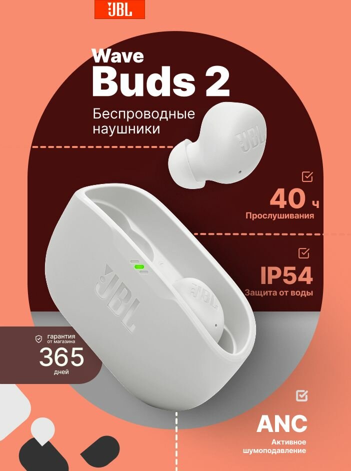 Беспроводные наушники JBL Wave Buds 2 ANC, White