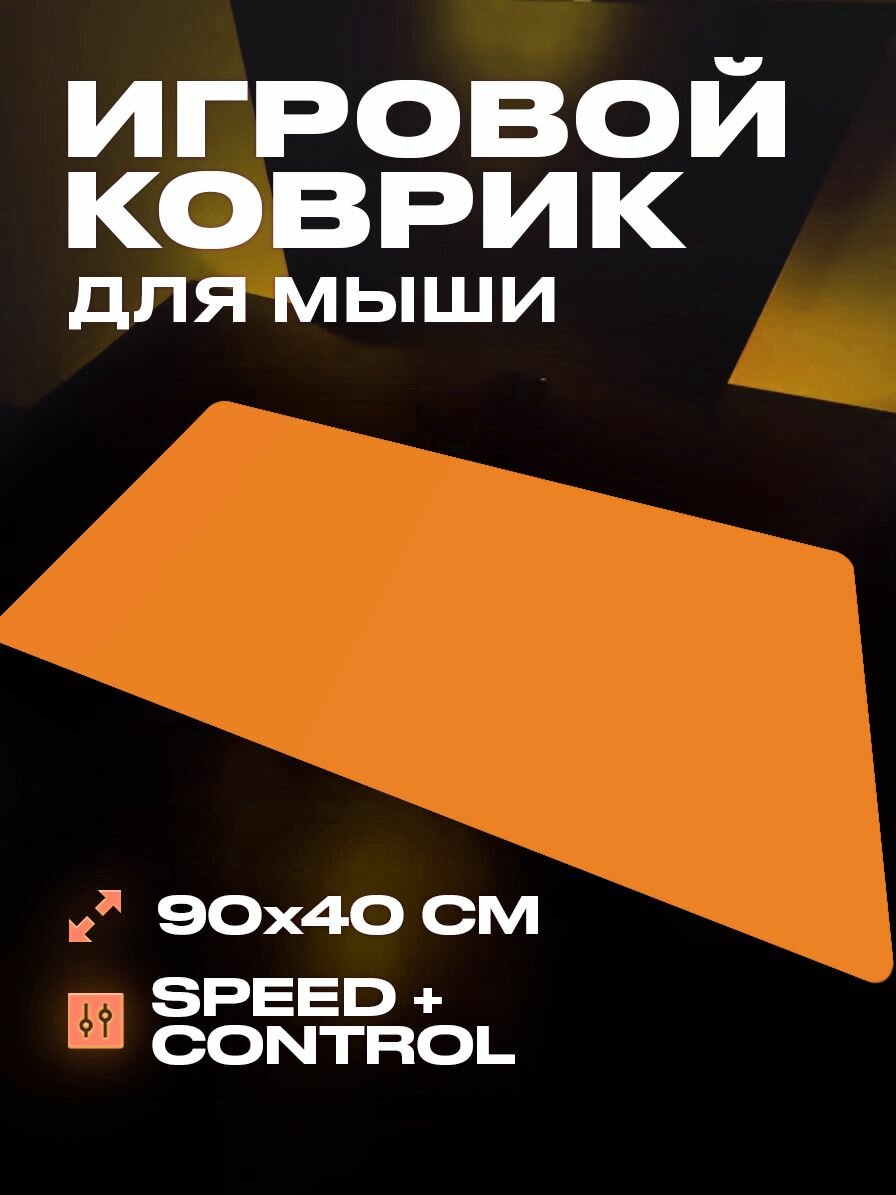 Коврик для мыши персиковый красный большой игровой 90 на 40
