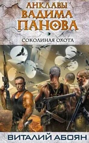 Соколиная охота