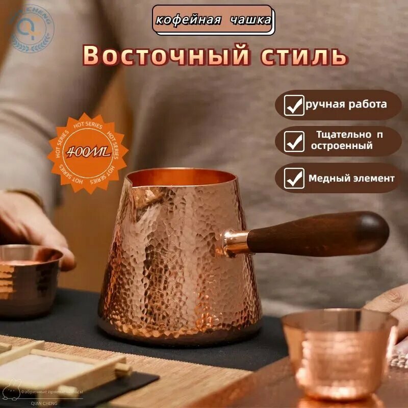 Турка, 500 мл, 1 шт