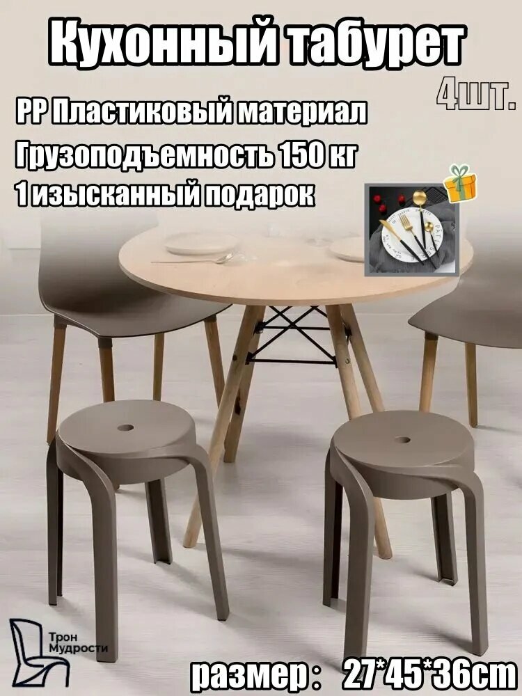 Табурет, 4 шт.