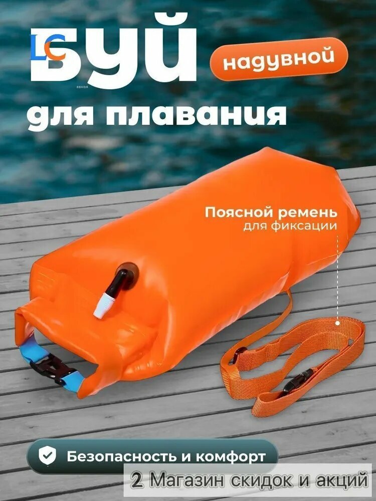 Буй для плавания