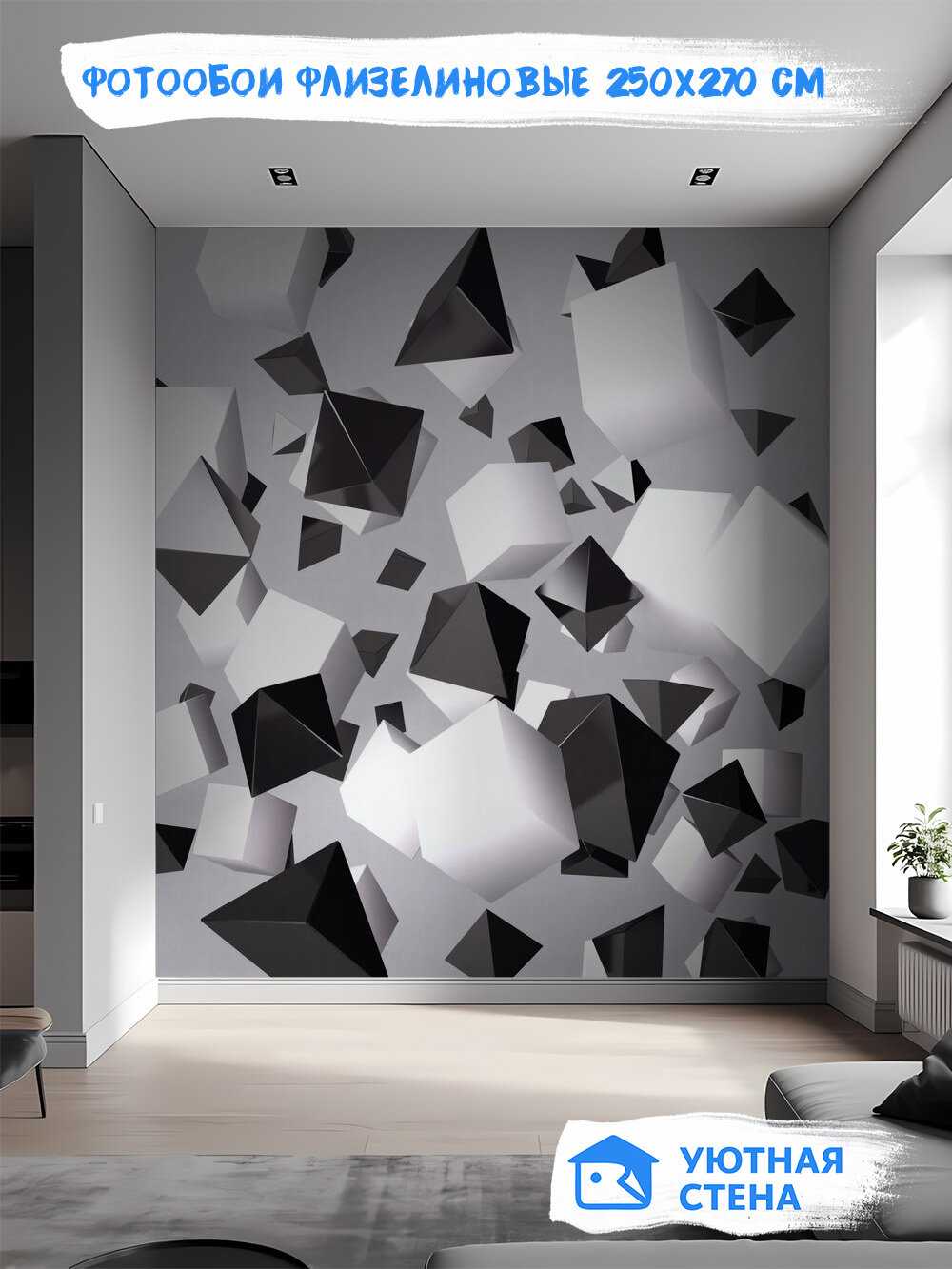 Фотообои Уютная стена "Абстрактный фон с геометрическими фигурами 3D", флизелиновые, 250х270 см