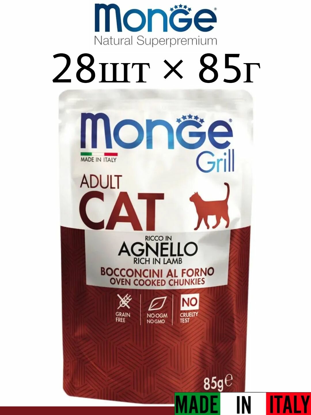 Влажный корм Monge Cat Grill паучи для взрослых кошек, со вкусом ягнёнка (28шт по 85г)